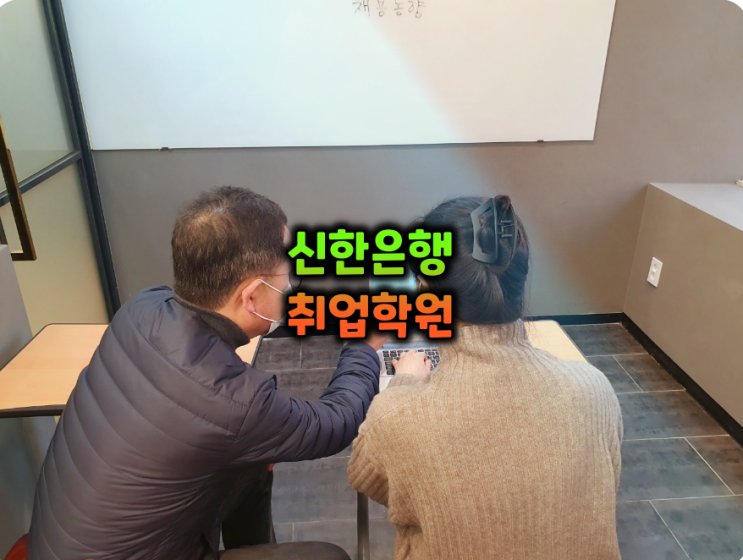 신한은행 면접 합격후기 채용 자소서 Ncs필기 연봉 네이버 블로그