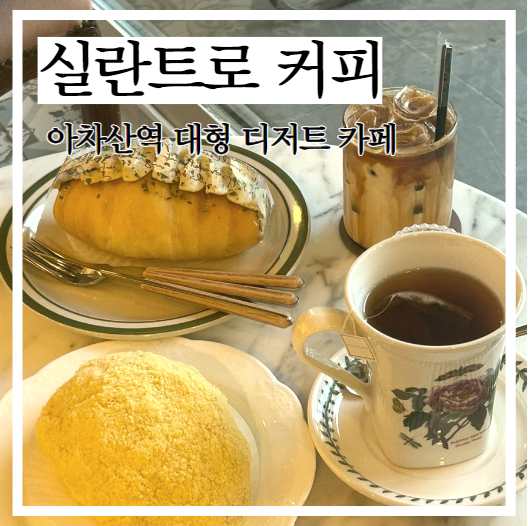 아차산역, 분위기 좋은 카페 : 실란트로 커피 cilantro coffee : 네이버 블로그