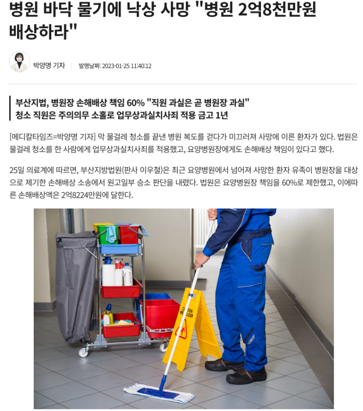 민사소송 건물에서 낙상사고가 발생했을 때 관리자에게 손해배상 청구하기 네이버 블로그