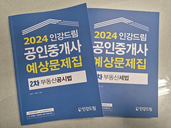 2024년 공인중개사시험일정 체크하고 35회 합격 뽀개기 네이버 블로그