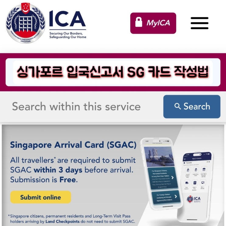 싱가포르 SG카드 작성법 (입국 준비, 입국 신고서 SG Arrival Card) : 네이버 블로그