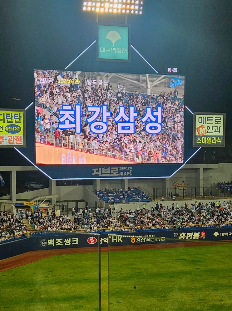 삼성라이온즈파크 직관 후기ㅣ땅땅치킨 켈리생맥주 인생네컷 알차게 즐기고 왔다 네이버 블로그