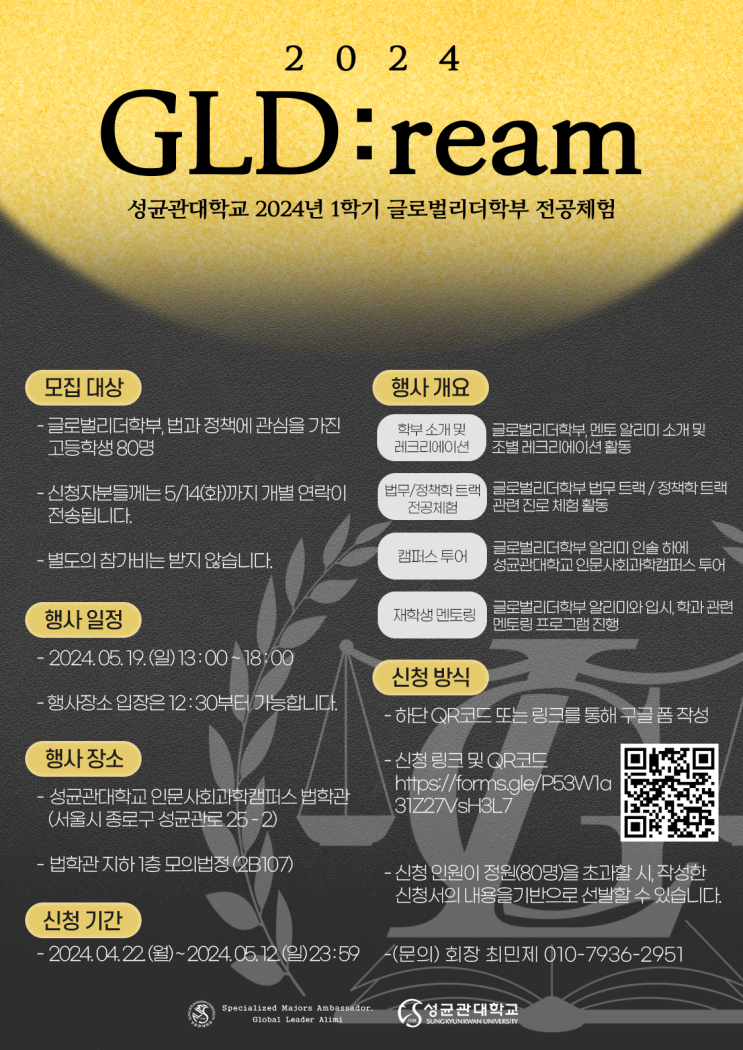 성균관대학교 글로벌리더학부 전공체험 네이버 블로그