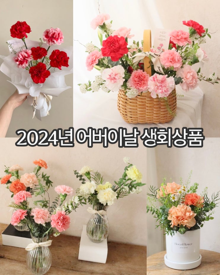 광진구꽃집건대꽃집군자꽃집 중곡동꽃집능동꽃집 어버이날스승의날카네이션꽃다발카네이션꽃바구니 네이버 블로그