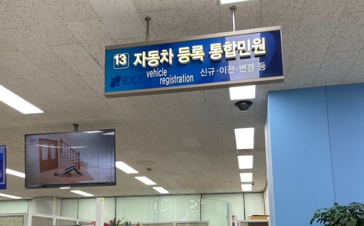 자동차이전 이전등록신청 자동차양도증명서작성 등록세납부 차량등록증발급까지 가족간 양도매매 셀프진행 후기 네이버 블로그