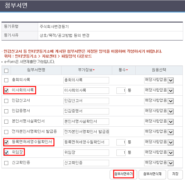 법인등기 법인 목적 변경 셀프등기 하는법 2 인터넷등기소에서 신청서 작성하는 방법 네이버 블로그