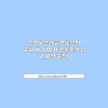 부동산 전유부분과 공용부분의 구분ft 서울특별시 공동주택 관리규약 준칙 네이버 블로그