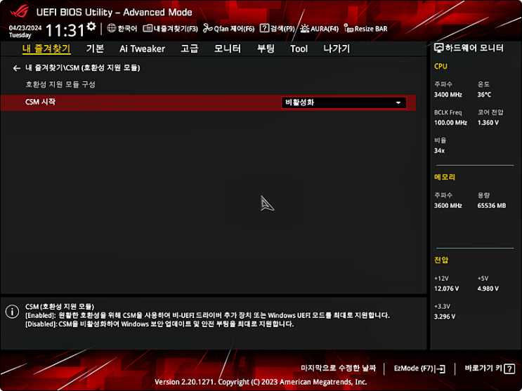 ASUS ROG STRIX B550-A 메인보드 UEFI-CSM 설정 변경 : 네이버 블로그