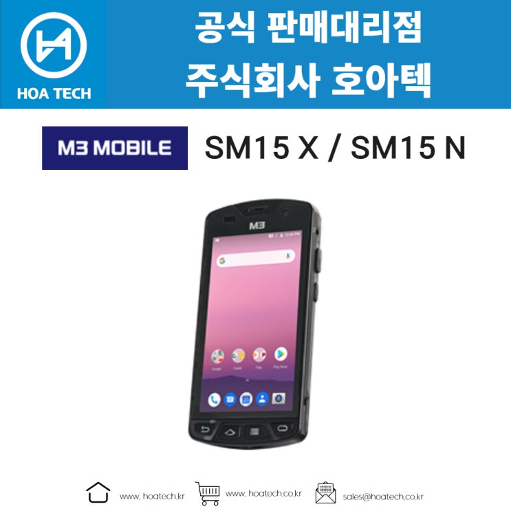 엠쓰리모바일 SM15W, 엠쓰리모바일 SM15N, 엠쓰리모바일 SM15X, M3모바일 SM15N, M3모바일SM15X, 산업용PDA, 안드로이드PDA, 바코드PDA ...