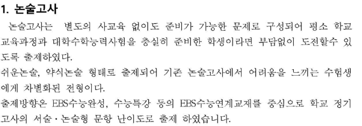 삼육대 약술형 논술 Vs 가천대 논술 기출문제 분석 미금 수원영통 동탄 용인 약술형 논술 전문학원 네이버 블로그