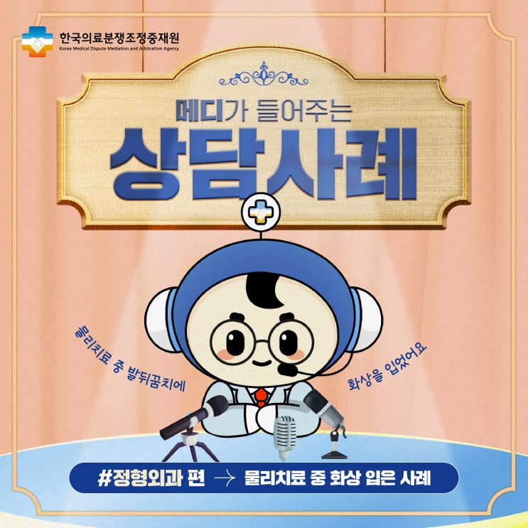 정형외과 편 물리치료 중 발뒤꿈치에 화상을 입었어요 네이버 블로그