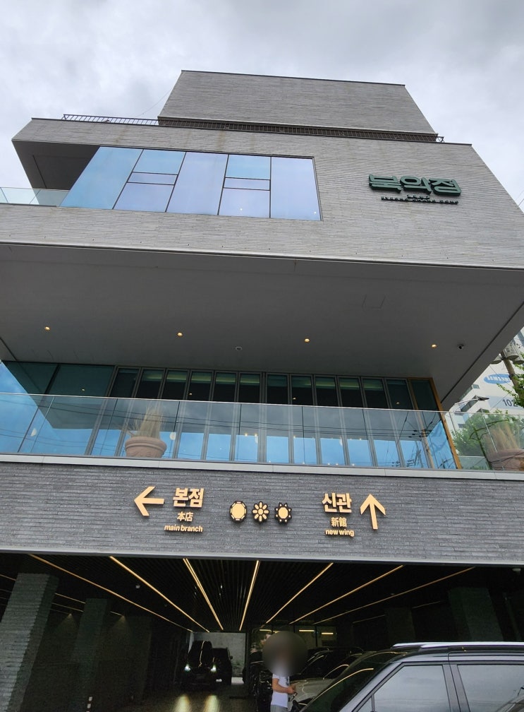 평창동 맛집 가족모임 단체외식 추천 경치좋고 뷰좋은 고기집 평창동 북악정 네이버 블로그