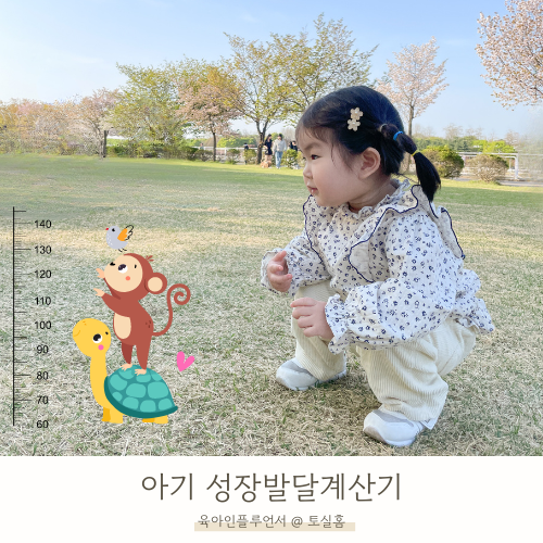 아기성장발달계산기 영유아 표준성장표 아이 평균키계산 어린이표준체중 네이버 블로그