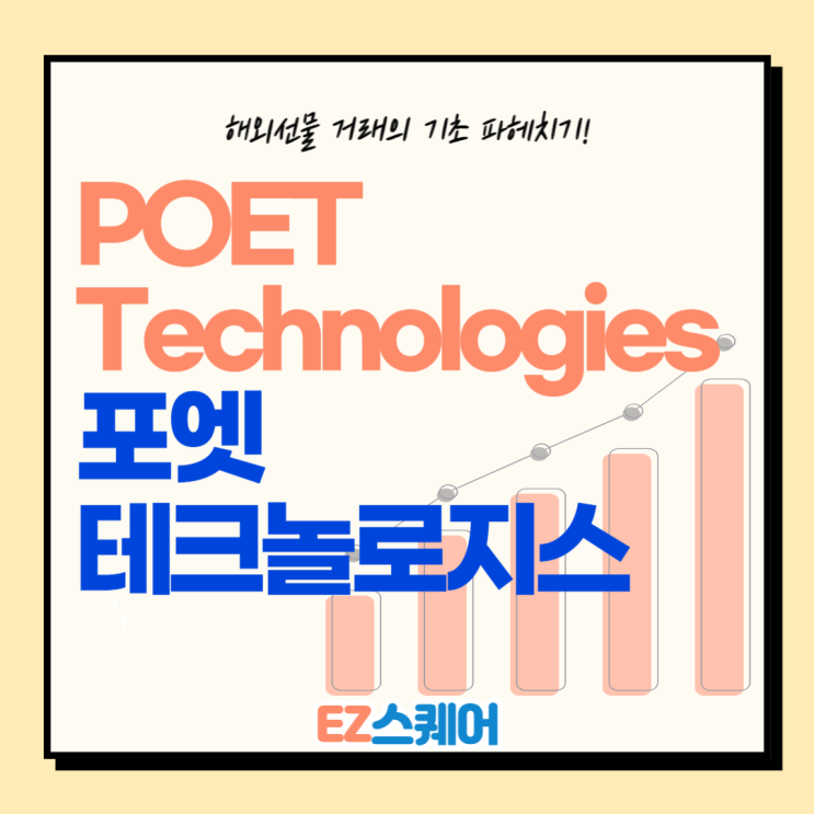 포엣테크놀로지스 POET Technologies Inc. 주목할만한 반도체회사 : 네이버 블로그