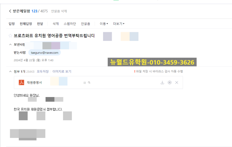 〔폴란드 브로츠와프 국제학교 입학용 유치원 재원 증명서 번역 And 공증〕 네이버 블로그