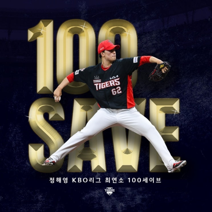 [KBO] 24.04.24 경기 결과(기아키움, 엔씨두산, 삼성엘지, SSG롯데, KT한화) - 최정 468호 홈런, 정해영 최연소 100세이브 : 네이버 블로그