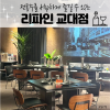 교대역 조용한 술집 리파인 교대점 분위기 술집 너무 좋아요 네이버 블로그