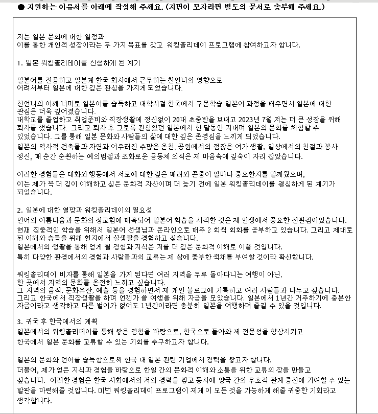 일본 워킹홀리데이 이유서 계획서 작성 법 내용공유 네이버 블로그
