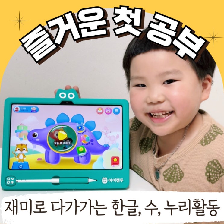 6세 유아학습지 즐거운 첫 공부 아이가 스스로 찾아서 하는 아이캔두 누리키즈 네이버 블로그
