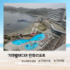 한화리조트 거제벨버디어 체크인객실 스위트오션뷰 후기 뽀로로가든 네이버 블로그