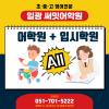 어학원 Vs 입시학원 일광 써밋어학원의 교육과정은 네이버 블로그
