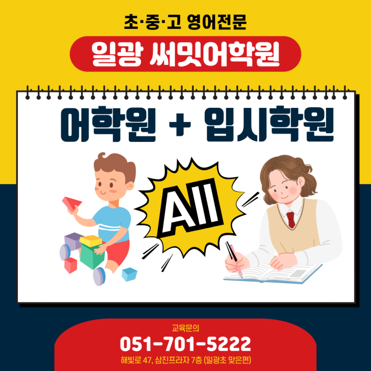 어학원 Vs 입시학원 일광 써밋어학원의 교육과정은 네이버 블로그