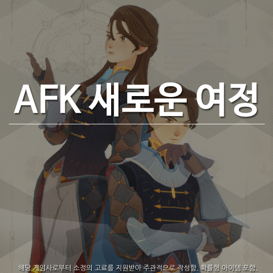 오픈필드 수집형 RPG 기다려온 AFK 새로운 여정 2차 CBT 후기 기대점 : 네이버 블로그