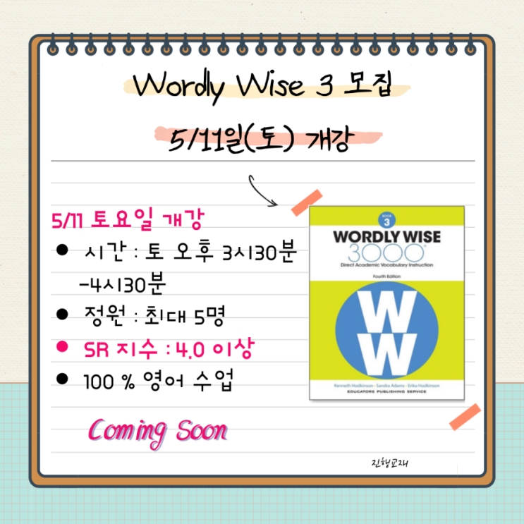 [수업모집] Wordly Wise 3 (5/11일 토요일 모집🩷) : 네이버 블로그