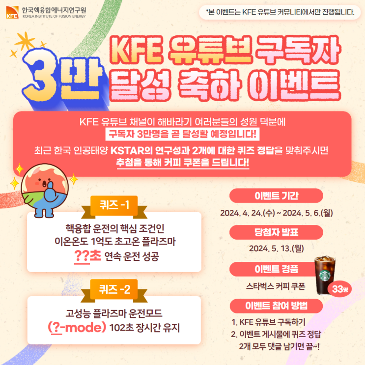 👑KFE 유튜브 구독자 3만 달성 축하 이벤트👑 : 네이버 블로그