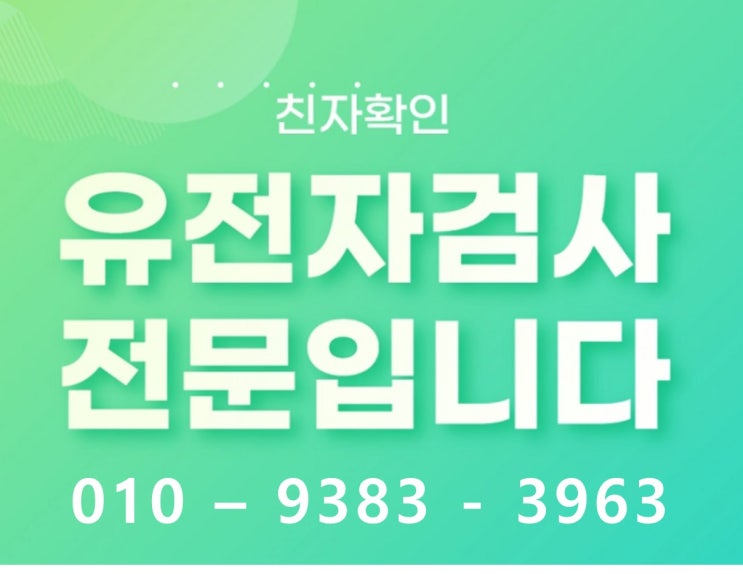 대구 김천 안동 문경 구미 포항 경주친자확인 유전자검사 주크라운진 대구지사에서 네이버 블로그
