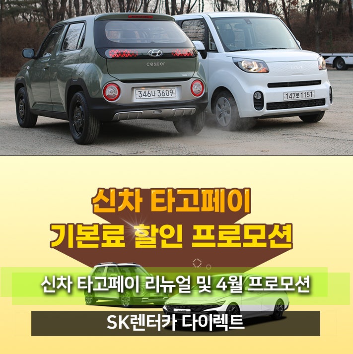 첫차로 경차 추천합니다 현대 캐스퍼 Vs 기아 더뉴레이 타고페이로 내차처럼 카쉐어링 장기렌트카 가격 종류 혜택