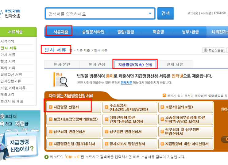 전세사기 2 전자소송으로 셀프 민사소송 전세보증금반환청구의소 Or 지급명령 절차 네이버 블로그