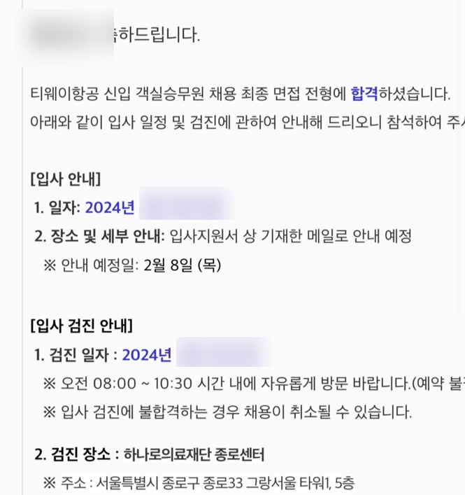 티웨이항공 객실승무원 최종면접 합격전략 반드시 알고가야하는 최신뉴스와 면접전략 최종면접질문 네이버 블로그
