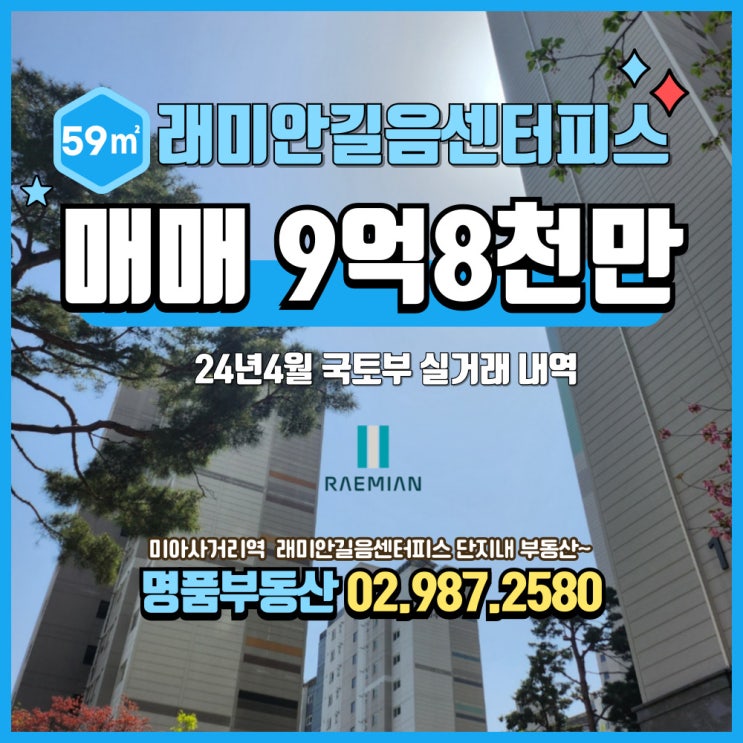 래미안 길음 센터피스 59타입25p 24년4월 매매 국토부 실거래가 내역및 매물 추천미아사거리역성북구영훈초신혼부부