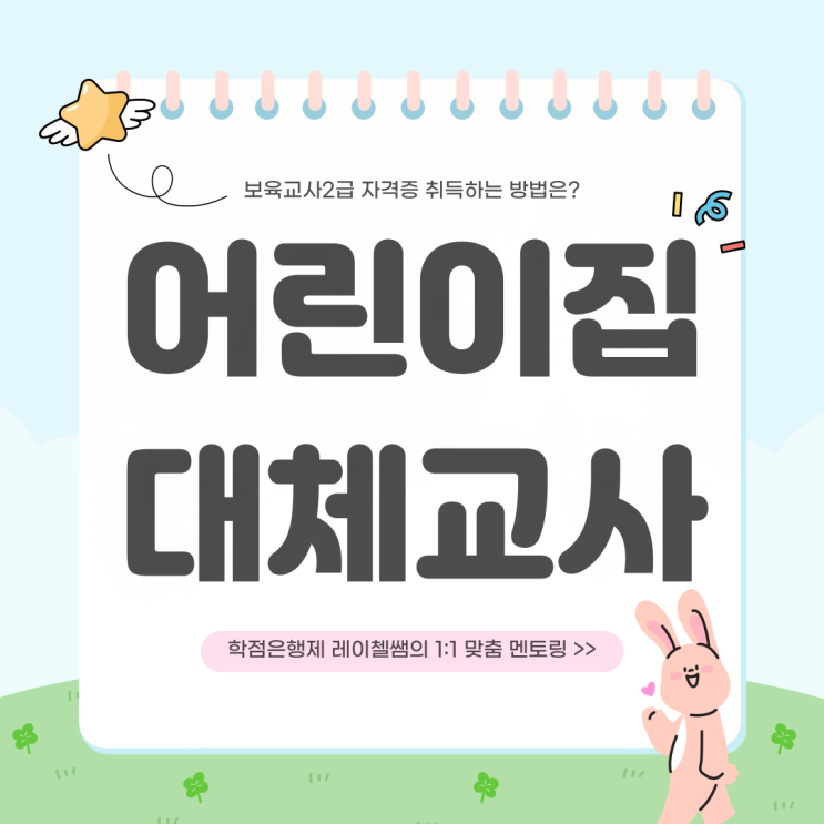 어린이집 대체교사 보육교사 학과제 도입전 자격증 취득하는법 네이버 블로그
