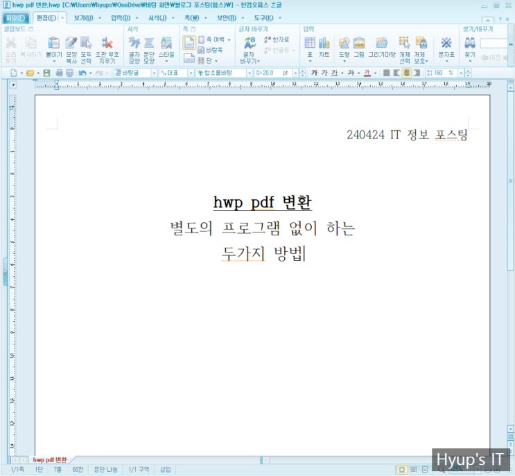 hwp pdf 변환 저장과 인쇄를 통해 파일변환 쉽게고 간단하게 : 네이버 블로그