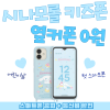 Kt 시나모롤 키즈폰 옆커폰에서는 공짜 0원 어린이날 초등학생 핸드폰 요금제 추천 네이버 블로그