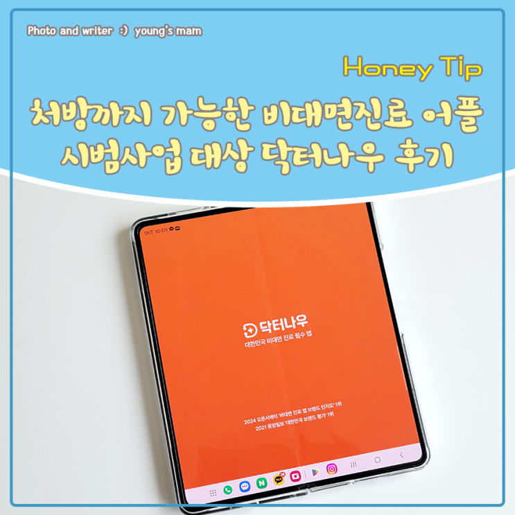 처방까지 가능한 비대면진료 어플 시범사업 대상 닥터나우 후기 네이버 블로그