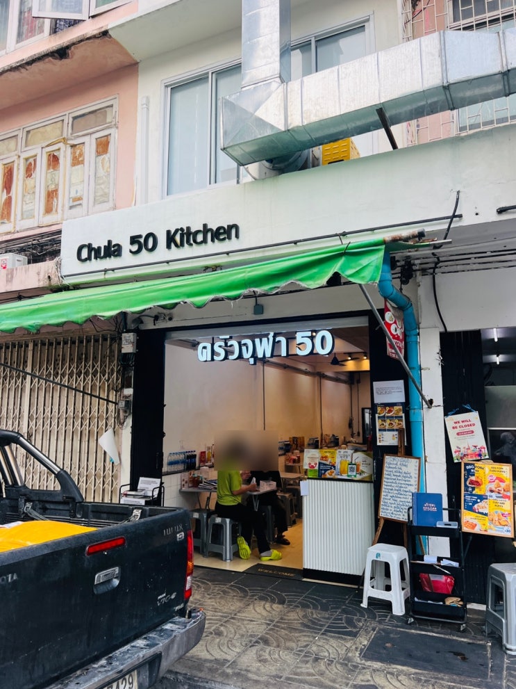 [방콕맛집] Chula 50 Kitchen 츌라50키치킨 로컬식당 #방콕아침식사 #로컬식당 : 네이버 블로그