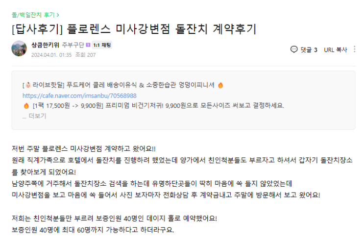 플로렌스미사강변점 미사돌잔치 예약후기 답사후기 남양주돌잔치 구리돌잔치 다산돌잔치 망월동돌잔치 네이버 블로그