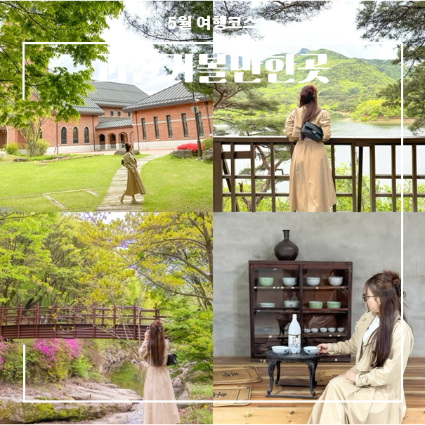 충북 괴산 가볼만한곳 드라마촬영지 포함 5월 여행 Best 네이버 블로그