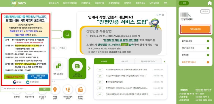 올바로시스템aiibaro 건설현장폐기물 배출 현장 신고하기 네이버 블로그