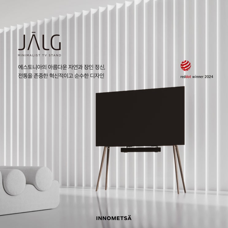 [New Brand] JALG : 에스토니아의 아름다운 자연과 장인 정신, 전통을 존중한 혁신적이고 순수한 디자인 : 네이버 블로그
