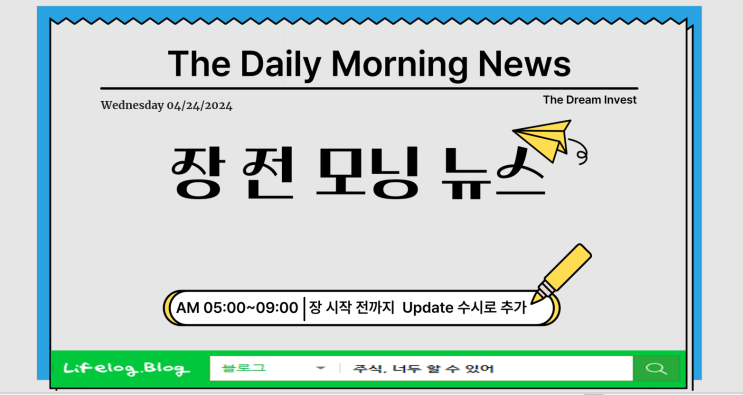 4월24일 모닝뉴스 천연가스 파이프라인 관련주조선업 관련주뤼튼 관련주현대모비스 Bsa 관련주지역화폐 관련주하이퍼캐스팅