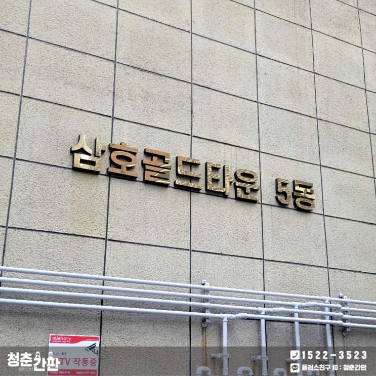 강북구 간판 비조명간판 실사시트지 빌라 간판 교체 네이버 블로그
