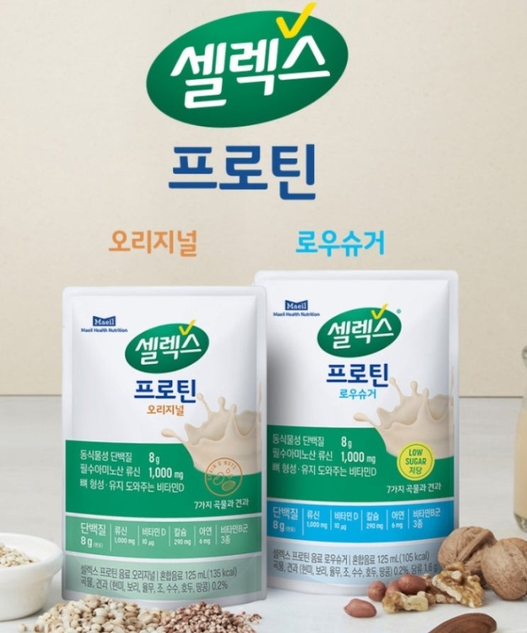 매일유업 셀렉스 프로틴 오리지널 12포 1박스 충남 홍성 내포 맛집 제이엘 땡처리 창고 마트 공동구매판매 완료 네이버 블로그