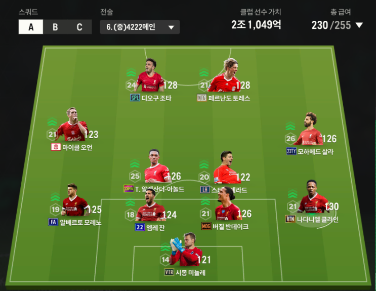 Fc온라인피파 리버풀 2조 금카 스쿼드 추천 및 선수후기 4 2 2 2 네이버 블로그