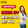 직장인영어회화학원 추천 강남역 영어회화 해커스 스피킹캠프 후기 네이버 블로그