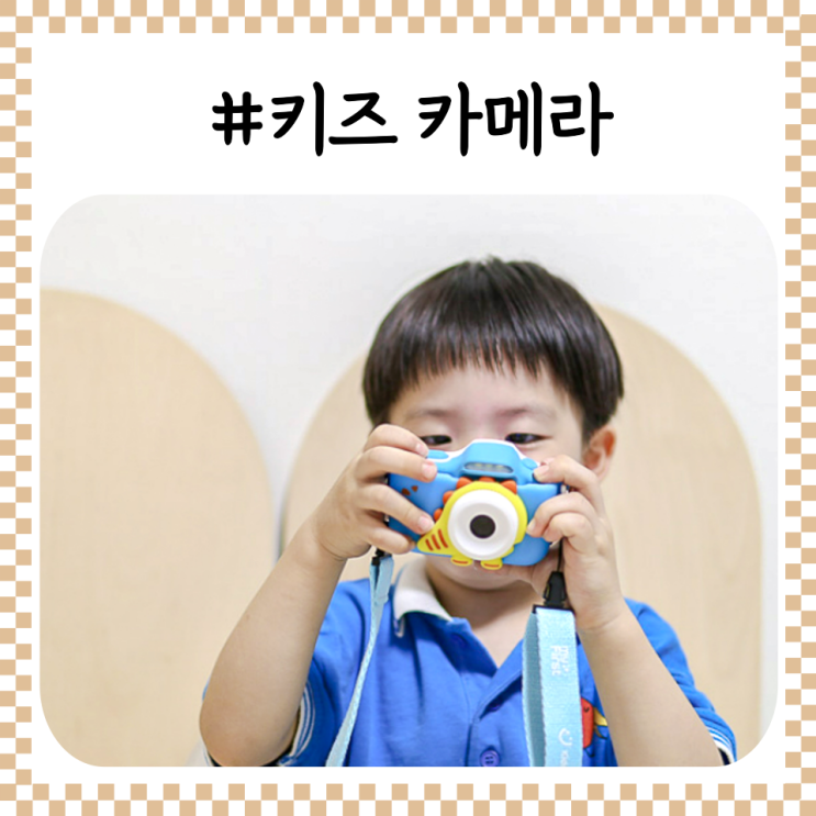 유아 카메라 마이퍼스트 1년 찐사용 후기 조카 어린이날선물 추천해요 네이버 블로그