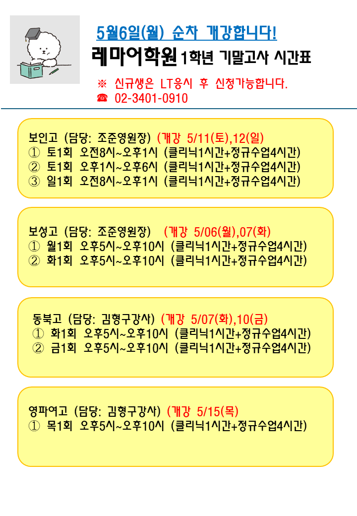 레마어학원 고1 기말고사 내신 시간표 보인고영어 보성고영어 동북고영어 영파여고영어 네이버 블로그